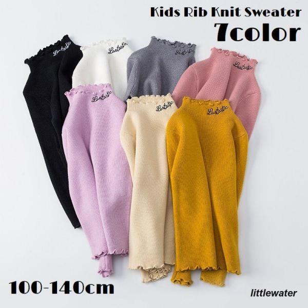 メロウフリルがかわいい子供用長袖リブニットセーターです。様々なボトムスに合わせやすいシンプルデザイン?ジャンパースカートやワンピースなどの重ね着にもオススメのアイテムです。【サイズについて】画像をご参照ください。【素材について】ビスコース（...