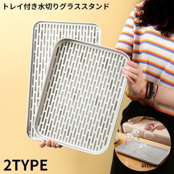 スリムシルエットのシンプルデザイン?Lサイズのトレイ付き水切りグラススタンドです。キッチンカウンターやシンク周りに◎【サイズについて】画像をご参照ください。【素材について】PP【カラーについて】生産ロットにより柄の出方や色の濃淡が異なる場合...