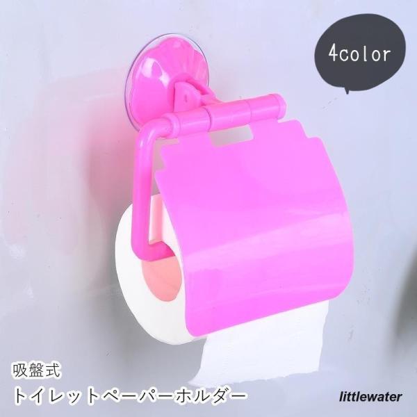 明るめのポップなカラーが可愛い、吸盤式のトイレットペーパーホルダー。吸盤式なので取り外し簡単です?【素材について】プラスチック【カラーについて】生産ロットにより柄の出方や色の濃淡が異なる場合がございます。お使いのモニターや撮影時の光の加減な...