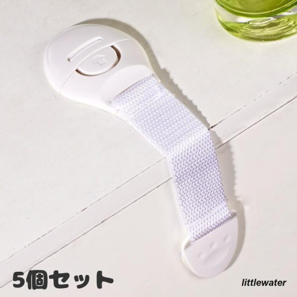 赤ちゃんのいたずら防止に！引出しや冷蔵庫、戸棚などに貼り付けるタイプの戸口ロック5本セットです。片側のみのバックルなので、取り扱いも簡単です◎【サイズについて】全長：約22cm、ベルト部分長さ：約11cm