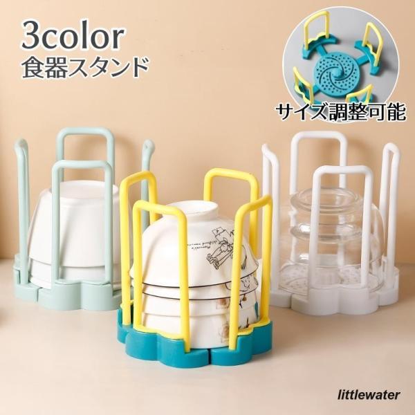 お茶椀やボウルをまとめて収納できる食器スタンドです。食器のサイズに合わせて簡単に調整できます！【サイズについて】画像をご参照下さい。【素材について】プラスチック【カラーについて】生産ロットにより柄の出方や色の濃淡が異なる場合がございます。お...