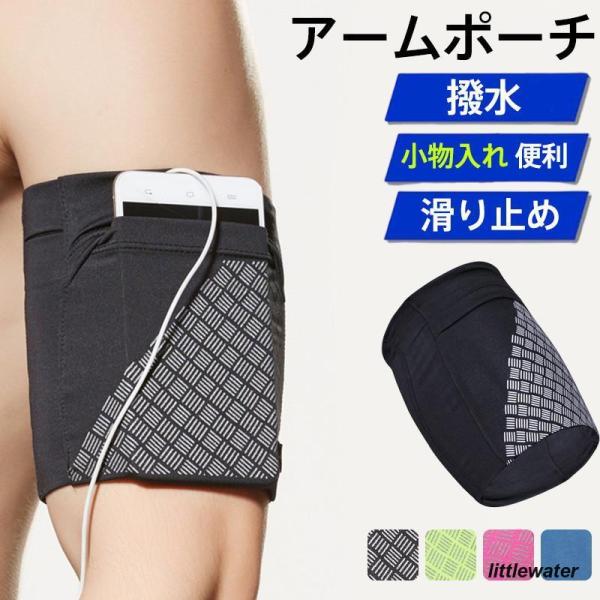商品詳細カラー:/ブラック/ブルー/ピンク/グリーンサイズ:/S/M/L/XL■商品説明腕の部分に付けられるランニングポーチです。スポーツ時のスマホや小物類の携帯に活躍してくれます?ロゴ入りのシンプルデザインです◎■商品仕様◆サイズS 腕回...