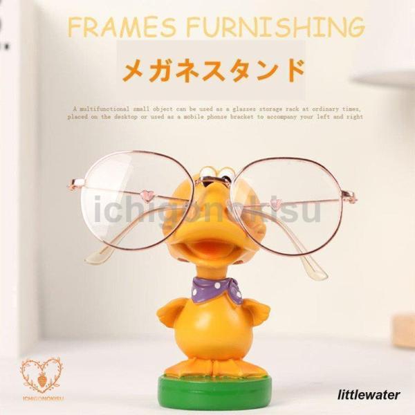 メガネスタンド 眼鏡スタンド メガネ かわいい ホルダー めがね置き 眼鏡ケース ダック アジアン雑貨 プレゼント 子供