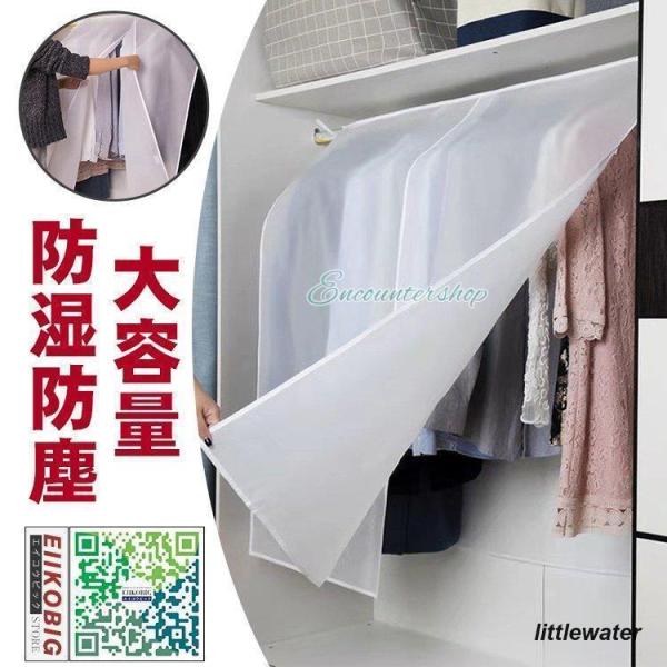 ■ 品名：衣装カバー■ 素材：PEVA■ カラー：A■ サイズ：S-L