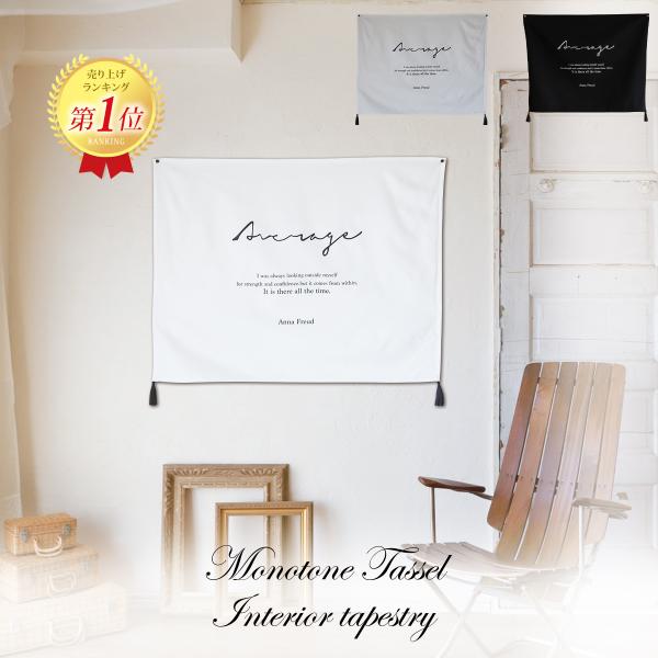 ●飾り付けるだけでお部屋の雰囲気をガラっと変えるシンプルな北欧風のタペストリー●【サイズ】約70×90cm 【素材】綿(コットン100%)●デザインを変えるだけで雰囲気の違うお部屋に。●撮影背景布やインスタ映えグッズとしてなどいろんなシーン...