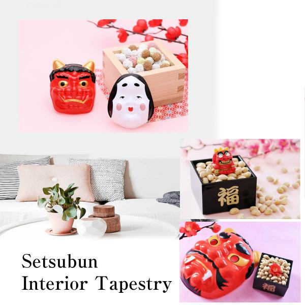 ●飾り付けるだけでお部屋の雰囲気をガラっと変える節分デザインのタペストリー●【サイズ】約150×100cm 【素材】ポリエステル ●デザインを変えるだけで雰囲気の違うお部屋に。不要不急の外出自粛・ステイホーム生活の気分転換にいかがでしょうか...