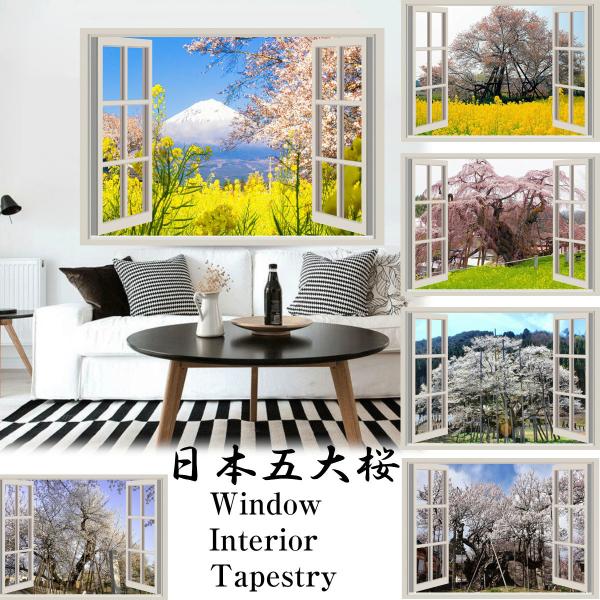 ●飾り付けるだけでお部屋の雰囲気をガラっと変える日本五大桜の疑似窓デザインのタペストリー●【サイズ】約150×100cm 【素材】ポリエステル  ●デザインを変えるだけで雰囲気の違うお部屋に。不要不急の外出自粛・ステイホーム生活の気分転換に...