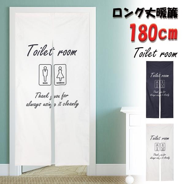 ●家や店舗などでも使用できる間仕切り用ロング丈暖簾。トイレなどの仕切り表記に使えます。●【サイズ】幅約85cm×高さ約180cm　【主な素材】ポリエステル繊維　【取付方法】突っ張り棒などをのれん上部に通して取付ができます。（※つっぱり棒は商...