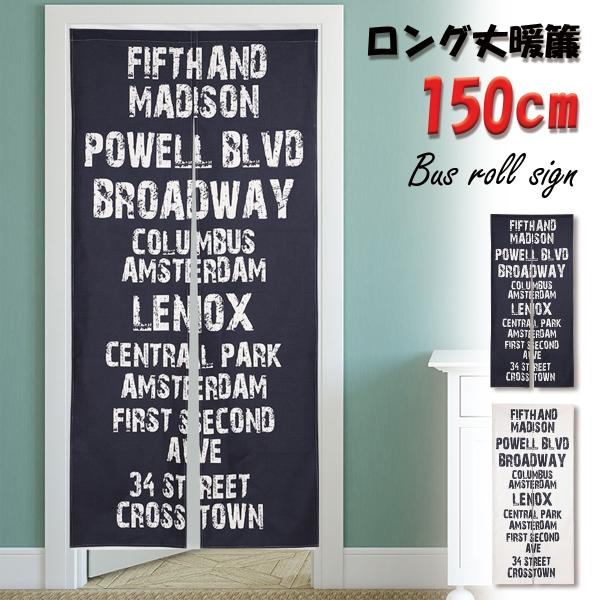 ●レトロなバスロールサインをデザインした150cmロング丈暖簾。リビング・キッチン・部屋などの間仕切りや目隠しに。●【サイズ】幅約85cm×高さ約150cm　【主な素材】ポリエステル繊維　【取付方法】突っ張り棒などをのれん上部に通して取付が...