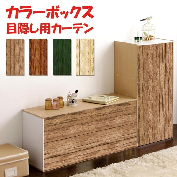 ●中身が見えてしまうカラーボックスを手軽におしゃれに目隠しできるミニカーテンです。※カラーボックス自体は商品に含まれません。<br>●【サイズ】約88cm×約44cm　【素材】ポリエステル繊維●インテリアによく馴染む、コンクリー...