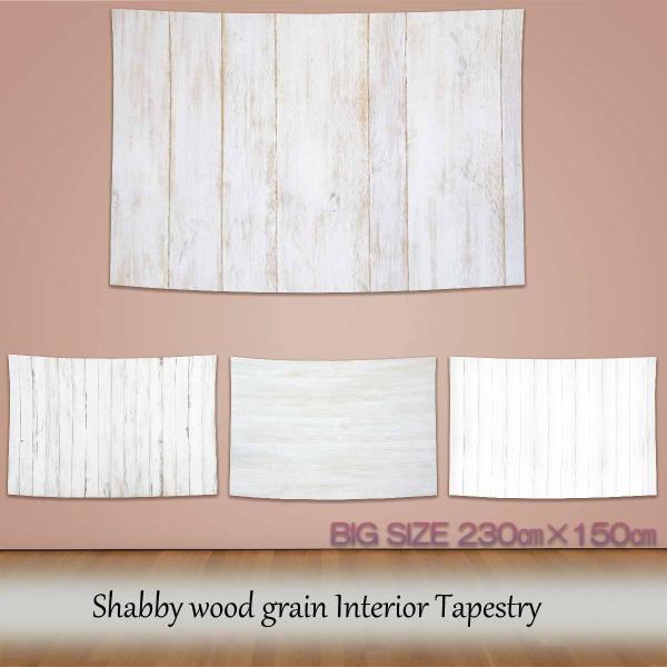 ●飾り付けるだけでお部屋の雰囲気をガラっと変える特大サイズシャビー感のある白い木目デザインのタペストリー●【サイズ】約230×150cm 【素材】ポリエステル  【付属品】フック付き (クリップ 留め具)●デザインを変えるだけで雰囲気の違う...