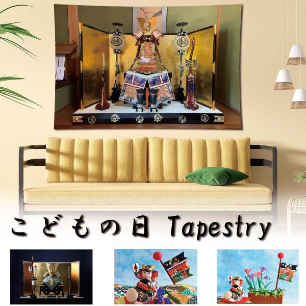 ●飾り付けるだけでお部屋の雰囲気をガラっと変えるこどもの日デザインのタペストリー●【サイズ】約150×100cm 【素材】ポリエステル  【付属品】フック付き (クリップ 留め具)●デザインを変えるだけで雰囲気の違うお部屋に。不要不急の外出...