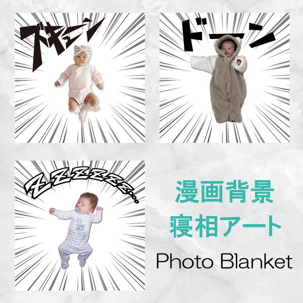 ●漫画背景、映える寝相アートフォトブランケットです。●【サイズ】約100cm×約100cm (※平置き採寸となります。多少の誤差はご了承ください)●触り心地の良いやわらかい素材を使用。●布製品なので、折り畳んでコンパクトに保存ができ場所をと...