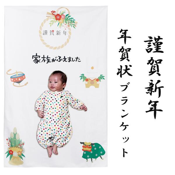 ●お子様のお正月のお祝いの記録をアートにして残せる年賀状アートフォトブランケット写真を撮るのに使える、映える寝相アートフォトブランケットです。●【サイズ】約150cm×約100cm (※平置き採寸となります。多少の誤差はご了承ください)●触...