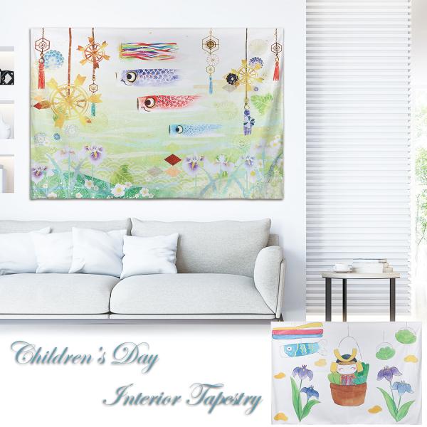●飾り付けるだけでお部屋の雰囲気をガラっと変えるこどもの日をモチーフにしたハンギングプランターデザインのタペストリー●【サイズ】約150×100cm 【素材】ポリエステル  【付属品】フック付き (クリップ 留め具)●デザインを変えるだけで...