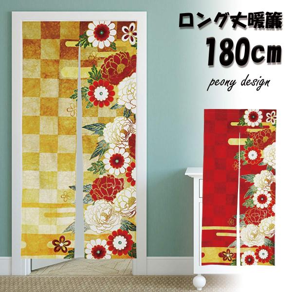 ●家や店舗などでも使用できる間仕切り用ロング丈暖簾。百花の女王と呼ばれる牡丹デザインのロング丈のれん。インテリアアイテムはもちろん、撮影背景小道具などにも使えます。●【サイズ】幅約85cm×高さ約180cm　【主な素材】ポリエステル繊維　【...