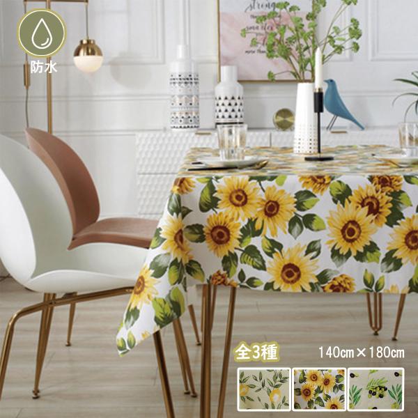 普段の食卓が一気に華やかにお洒落な北欧風デザイン撥水・防汚性が高いポリ塩化ビニル素材水や汚れをさっと拭き取れて掃除がとてもしやすい！テーブルクロス 撥水 防水 ビニール 北欧 ひまわり レモン オリーブ 花 野菜 長方形 180×140 テ...