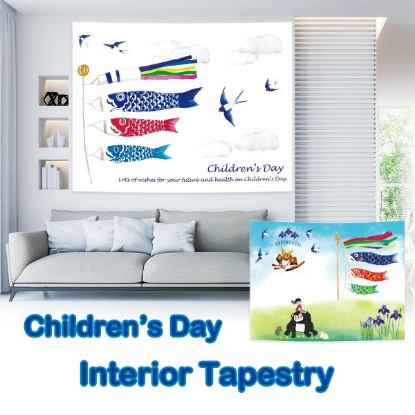 ●飾り付けるだけでお部屋の雰囲気をガラっと変えるこどもの日デザインのタペストリー●【サイズ】約130×100cm 【付属品】フック付き (クリップ 留め具)●デザインを変えるだけで雰囲気の違うお部屋に。不要不急の外出自粛・ステイホーム生活の...