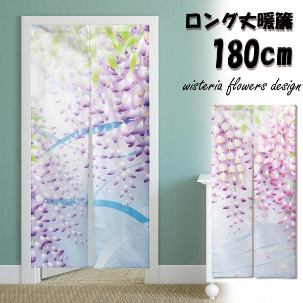 ●家や店舗などでも使用できる間仕切り用ロング丈暖簾。藤の花デザインのロング丈のれん。インテリアアイテムはもちろん、撮影背景小道具などにも使えます。●【サイズ】幅約85cm×高さ約180cm　【主な素材】ポリエステル繊維　【取付方法】突っ張り...