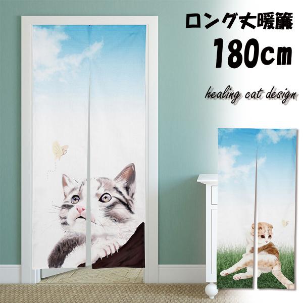 ●家や店舗などでも使用できる間仕切り用ロング丈暖簾。猫デザインのロング丈のれん。インテリアアイテムはもちろん、撮影背景小道具などにも使えます。●【サイズ】幅約85cm×高さ約180cm　【主な素材】ポリエステル繊維　【取付方法】突っ張り棒な...