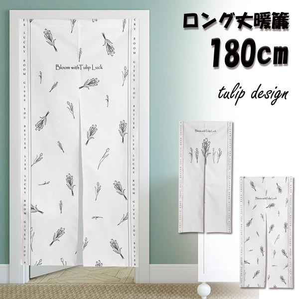 ●家や店舗などでも使用できる間仕切り用ロング丈暖簾。チューリッブデザインのロング丈のれん。インテリアアイテムはもちろん、撮影背景小道具などにも使えます。●【サイズ】幅約85cm×高さ約180cm　【主な素材】ポリエステル繊維　【取付方法】突...