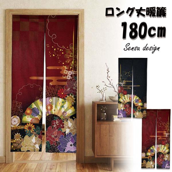 ●家や店舗などでも使用できる間仕切り用ロング丈暖簾。和花と扇ザインのロング丈のれん。インテリアアイテムはもちろん、撮影背景小道具などにも使えます。●【サイズ】幅約85cm×高さ約180cm　【主な素材】ポリエステル繊維　【取付方法】突っ張り...