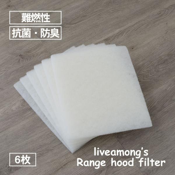 274×300　交換用フィルター　6枚入 サイズ：272ミリ×295ミリ