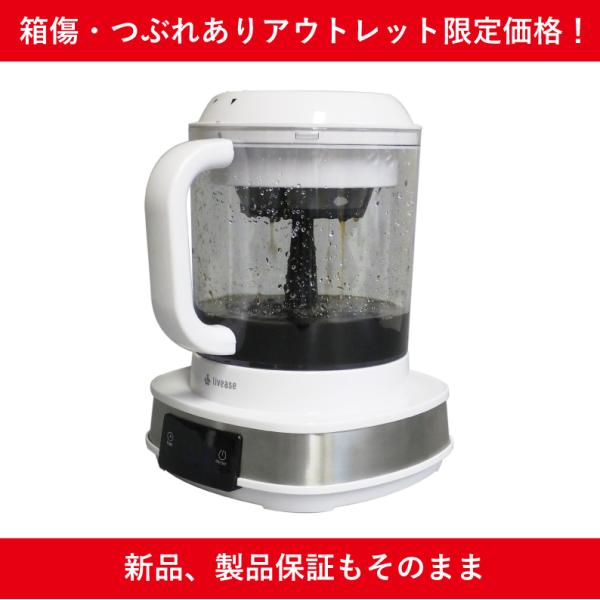 ★本品は化粧箱傷・つぶれのあるアウトレット商品です。★商品自体は新品、メーカー保証ももちろん付属いたします。たった20分間で水出しコーヒー（コールドブリューコーヒー）を抽出できる、電動の水出しコーヒーメーカーです。低カフェインでスッキリとし...