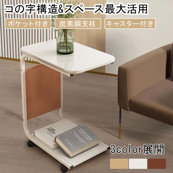 商品名：サイドテーブル キャスター付きカラー：ナチュラル、ホワイト、ウォルナット材質：炭素鋼、MDF本体重量：約2.65kgサイズ：40*29*63.5cm