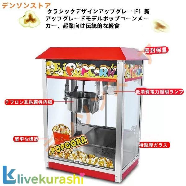 全自動高速ポップコーンメーカー 本体 業務用ポップコーンマシーン プロ1350W保温ケトル付 キャラメル味 ポップコーン製造機 ポップコーン機 ポップコーン屋さん
