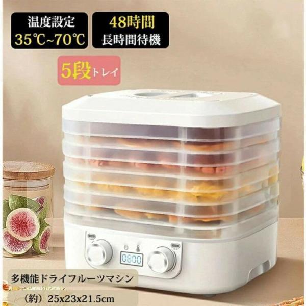 直感的な操作ができるダイヤル式で、電源と温度、時間設定だけのシンプル設計になっています。本体下部のファンから温風を送り続け、網上のトレイに乗せた食材を効率よく短時間で乾燥させます。自家製のドライフルーツにすることで、無添加のものを好きな時に...