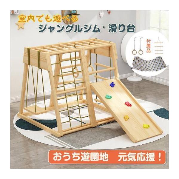 ◎ 滑り台とクライミングウォールを兼ね、二つの遊び方を楽しめます。◎ブランコが付き、 子供が揺れることで、バランス感覚が養われます。◎ キズのささくれなどは残らないようにしっかりと研磨します。◎ 角は丸く加工することで安全性を高めました。雨...
