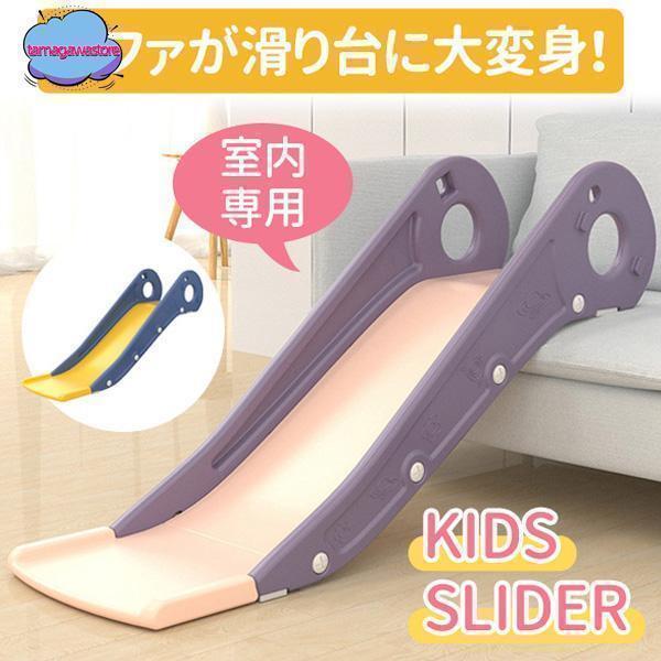 &amp;amp;amp;amp;amp;lt;p&amp;amp;amp;amp;amp;gt;ソファやベッドが滑り台に大変身！ソファやベッドなどを利用して使う滑り台。簡単に設置できるのはもちろん、滑り台丸ごとを置くスペースが無いお部屋で...