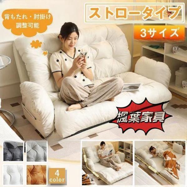 ◆【座椅子 ベッド】 ポリエステルとウレタンの素材で、しっかりとした弾力と柔らかさを兼ね備えています。汚れにも強く、お手入れ簡単です。◆【折り畳みソファーベッド】モダンなデザインで、どんなインテリアにも合わせやすいです。シンプルながらもおし...