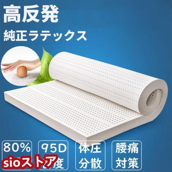 高反発マットレス シングル マットレストッパー セミダブル トッパー 折りたたみ 洗える 対策 純正天然ラテックス 寝具 ごろ寝マット 体圧分散