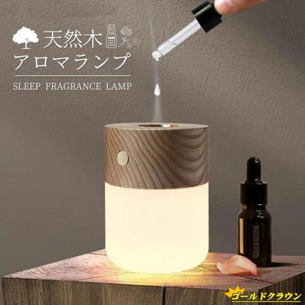 アロマランプアロマディフューザー水なし充電式加熱式水を使わないコンパクト天然の木LEDライトデスクライトタッチセンサーおしゃれ和風北欧イン