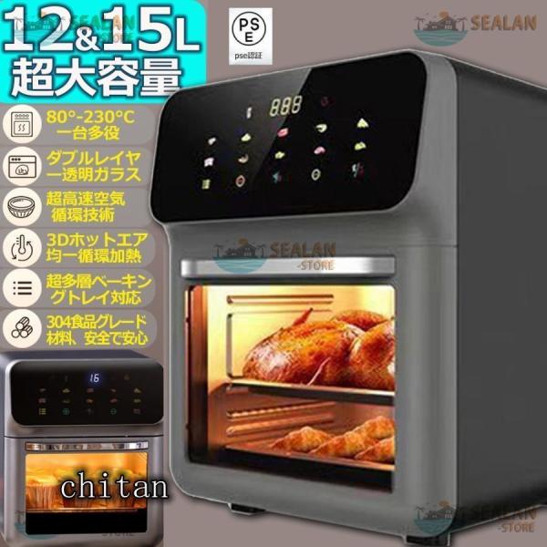 【人気商品】 【 プロも絶賛！早く美味しくヘルシー 】ノンフライヤー ノンフライオーブン 多機能ベーキング オーブン ワンタッチ調理 ロティサリー機能 ノンフライオーブン 家庭用 回転 油なし 220℃熱風 レシピ付 手入れ簡単 15L 大...