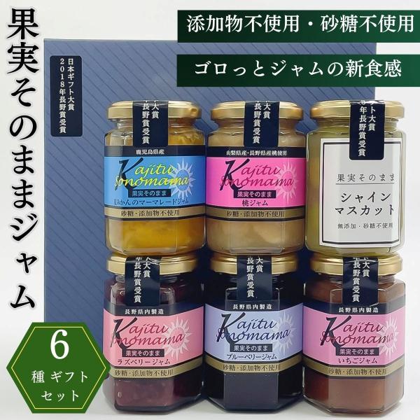 ■ギフト内容：果実そのままジャム ギフト用６点セット【いちご・ラズベリー・ブルーベリー・シャインマスカット・もも・夏みかんのマーマレード】■容量：150ｇ/１瓶■保存方法：直射日光を避け、常温で保存してください。（※開栓後要冷蔵。保存目安は...