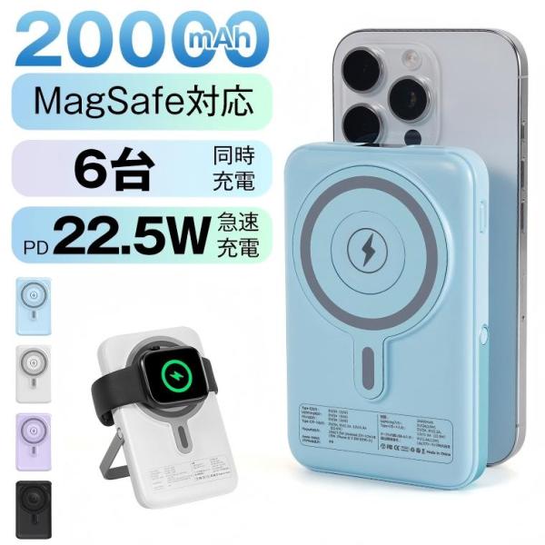 【大容量20000mAh】20000mAhの大容量を誇り、長時間の外出や旅行でも安心してご利用いただけます。スマートフォンを何度も充電できるため、電池切れの心配がありません。【maggsafeワイヤレス充電】最新のmaggsafeワイヤレス...