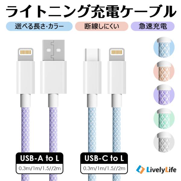 【安定転送・急速充電】急速充電に対応した充電器を使えば、スピーディーにスマホを充電できます。【長さ0.3m/1m/1.5m/2m】室内にも、車内にも、また持ち運び用もちょうど良い0.3m/1m/1.5m/2mの長さで、しなやかさもあるので取...