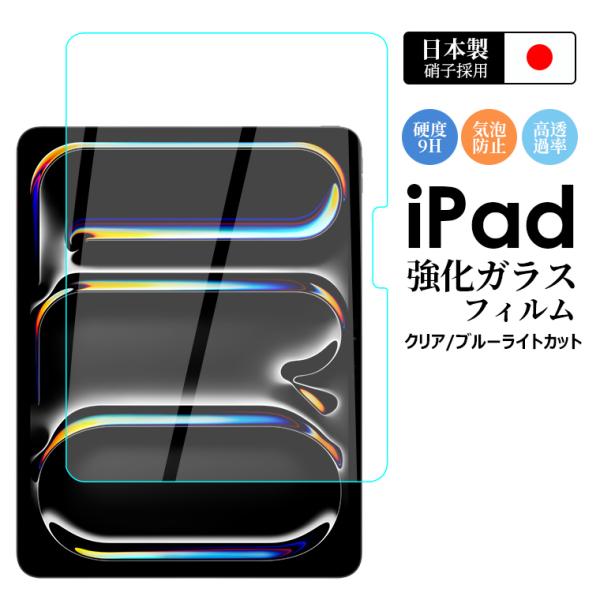 フィルムサイズ・iPad iPad　mini6/mini7(2024)（A17 Pro）：約 134.8(W)×195.4(H)mm・iPad(第10世代)：約 175(W)×244(H)mm・11インチiPad Pro(第4/3/2/1世...