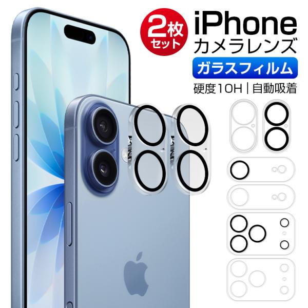 【iPhone 専用設計】iPhone 専用背面 カメラ保護フィルムです。採用0.3mm 超薄型・業界最高レベルの9H硬度・飛散防止処理・高透過率・撥油性保護フィルム・ハードコーティング技術により、高品質な素材で衝撃を緩和し背面の破損を最低...