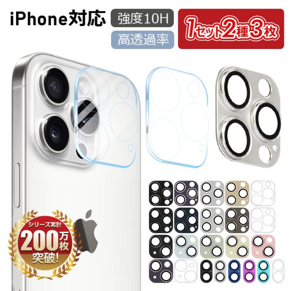 【3枚セット】1枚チタニウム合金+2枚クリア。【iPhone 専用設計】iPhone 専用背面 カメラ保護フィルムです。超薄型・業界最高レベルの10H硬度ガラス・飛散防止処理・高透過率・撥油性保護フィルム・ハードコーティング技術により、高品...