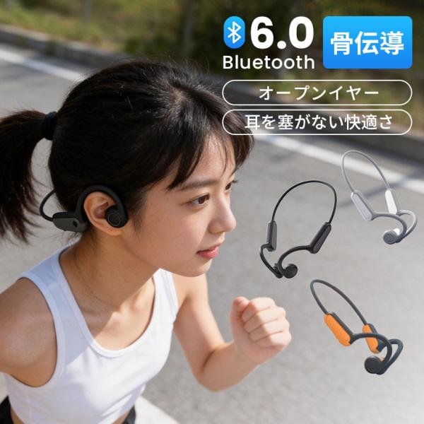 ■ 骨伝導技術によるオープンイヤー設計骨を通して音を伝える骨伝導方式を採用。耳穴を塞がずに音楽や通話を楽しめるため、周囲の音や交通音を確認しながら安心して使用できます。■ 安全性を重視したオープン型デザインランニング・ウォーキング・自転車走...