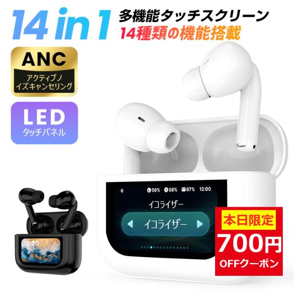 【LCDディスプレイ搭載】業界初のLCDディスプレイを搭載。イヤホン本体とケースのバッテリー残量を％表示で一目確認できるのはもちろん、現在の接続状態、再生中のコーデック、アクティブノイズキャンセリング（ANC）モードなどを視覚的に把握可能。...