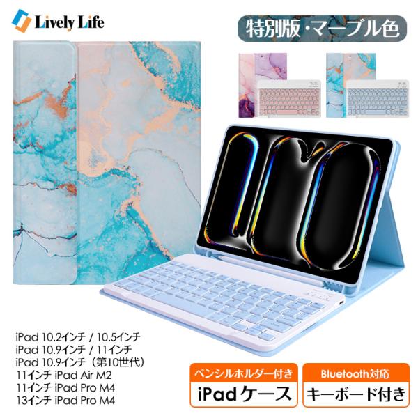 ●特別版マーブル２色パープルとスカイブルー●取り出せるキーボード付き！iPadのため設計された薄型キーボード、軽量で持ち運びしやすいです。キーボードはAndroid、IOSまたはWindowsシステムスのタブレットPCやスマートフォンにも対...