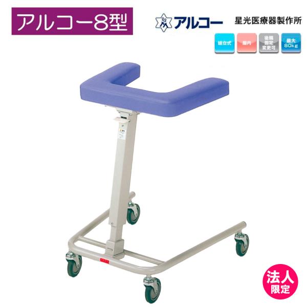 商品名 アルコー8型品番 100024JAN 4537711000242TAIS 00125-Z00017材質 スチール製本体サイズ(mm) 幅667×奥行667×高さ803〜1073重量 13kgキャスター 100φ　4輪自在高さ調節 ガ...