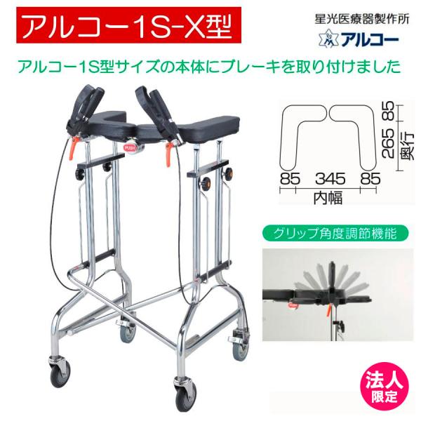 ＊個人宅配送は不可となります。＊法人様宛（会社、施設等）の後の個人様宛であれば配送できます。商品名 アルコー1S-X型品番 100498JAN 4537711004981TAIS 00125-000025材質 スチール製本体サイズ(mm) ...