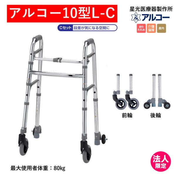 メーカー直送商品となります。＊個人宅配送は不可となります。＊法人様宛（会社、施設等）の後の個人様宛であれば配送できます。前輪は、少々の段差も気にならない大型の自在キャスターです　後輪には車輪付きのストッパー機能が付いてます商品名 アルコー1...