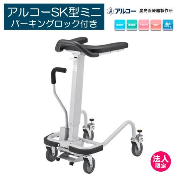 ＊個人宅配送は不可となります。＊法人様宛（会社、施設等）の後の個人様宛であれば配送できます。商品名 アルコーSK型mini(ミニ)パーキングロック付品番 100656JAN 4537711006565TAIS 00125-000107材質 ...